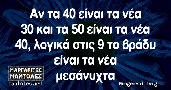 Οι Μεγάλες Αλήθειες της Τρίτης 20/5/2025 | LiFO